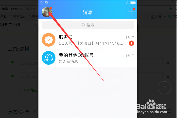 qq空间wifi自动播放关不掉图标