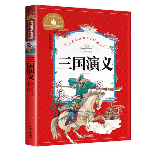 少儿版《三国演义》阅读图标