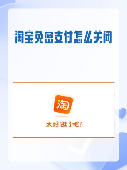 淘宝可以设置免密支付吗缩略图