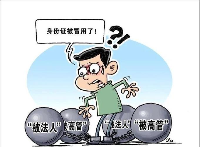 法人不实名认证的后果
