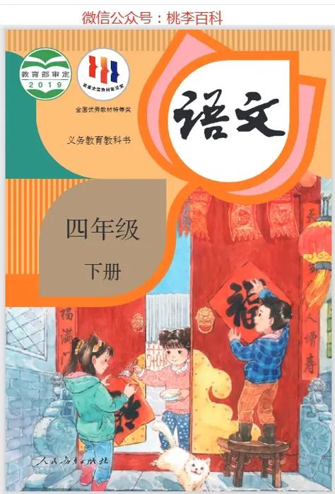 最新版四下电子版语文