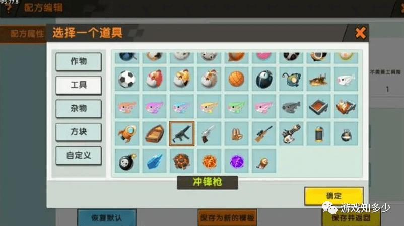 迷你世界子弹合成表图标