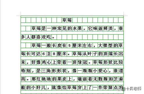 草莓介绍简短图标