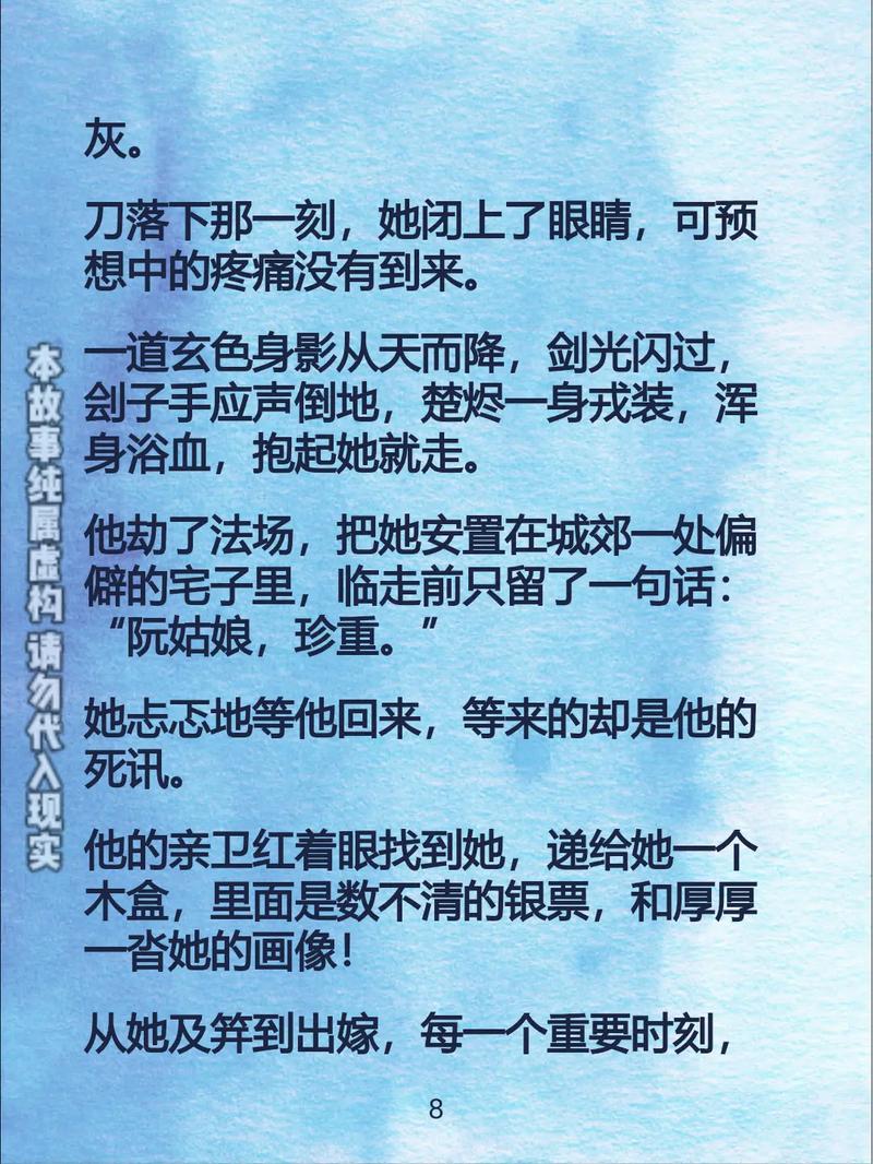 姜雪蘅楚烬阮相思结局图标