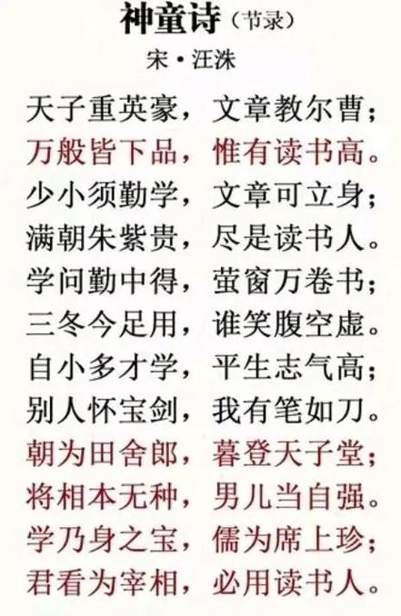 汪洙《勤学》原文及翻译图标