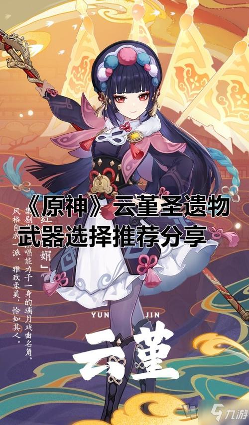 原神云堇圣遗物武器推荐