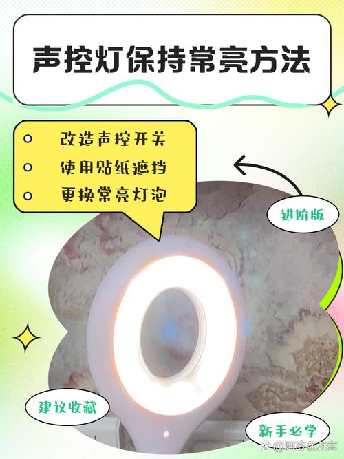 声光控灯改常亮步骤