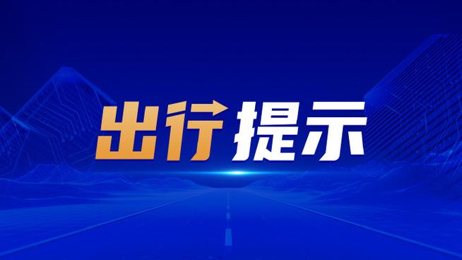 出行安全的提醒图标