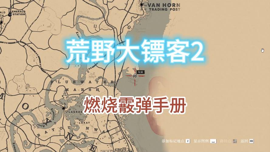 荒野大镖客燃烧霰弹配方截图