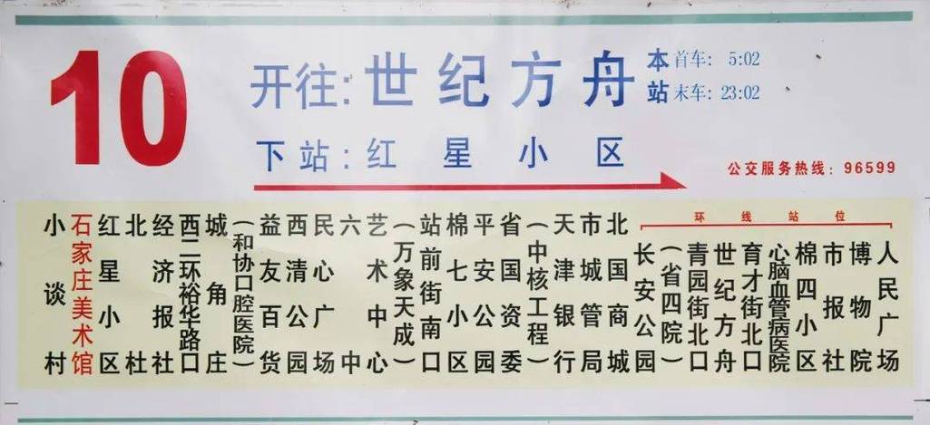 石家庄公交官网入口图标