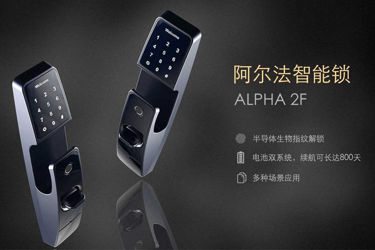 艾斐凌智能锁v2APP