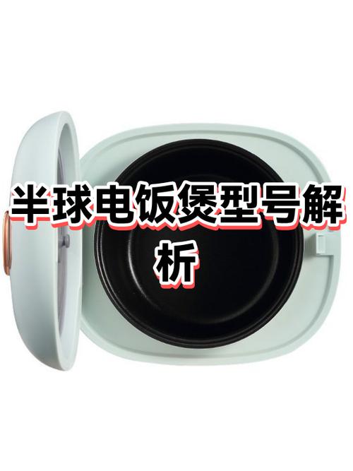 半球电饭锅故障一览表截图