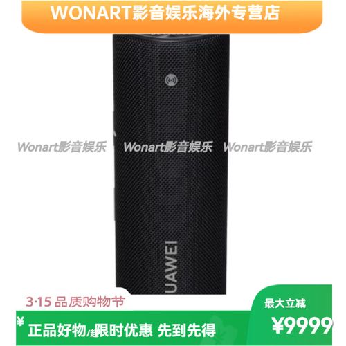 华为音响多少钱