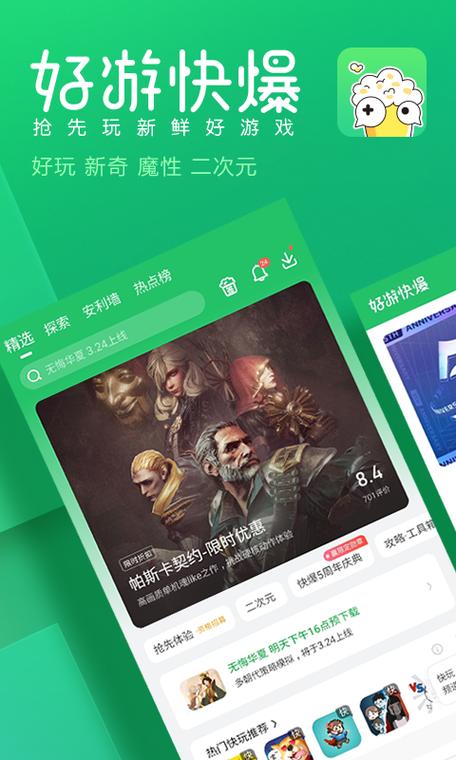 好游戏快爆安装图标