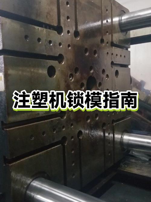 注塑机高压锁模锁不紧截图