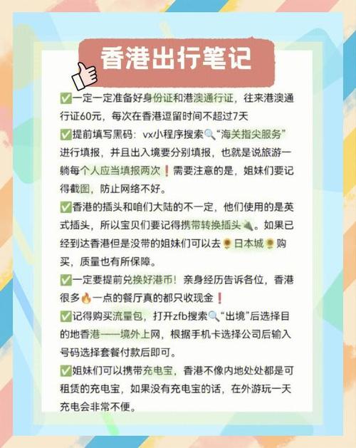 去香港旅游需要提前准备什么图标