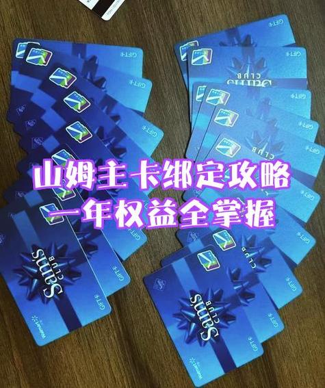 山姆260怎么绑副卡图标