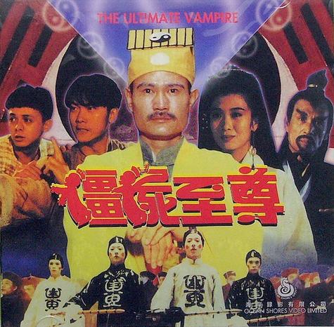 僵尸至尊演员表图标