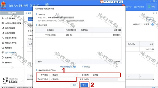 转账给个人200万要交税吗图标