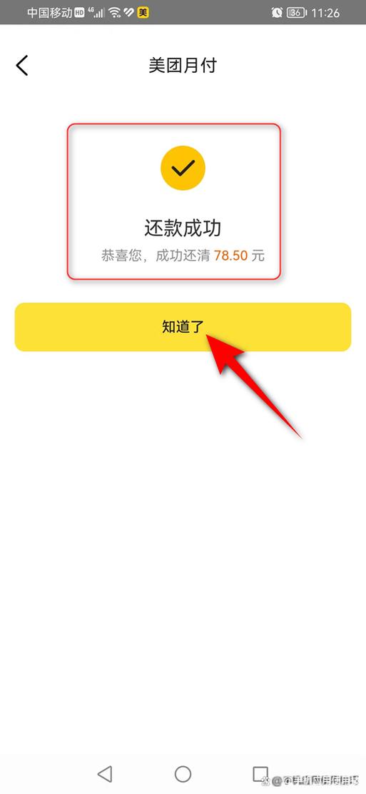 美团月付怎么自动还款图标