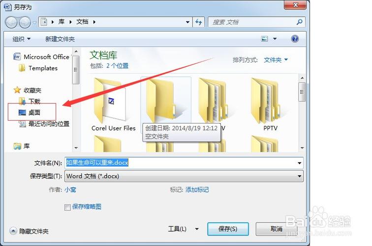 怎么保存桌面上的文件图标