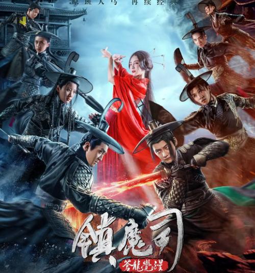 镇魔司:苍龙觉醒在线观看图标