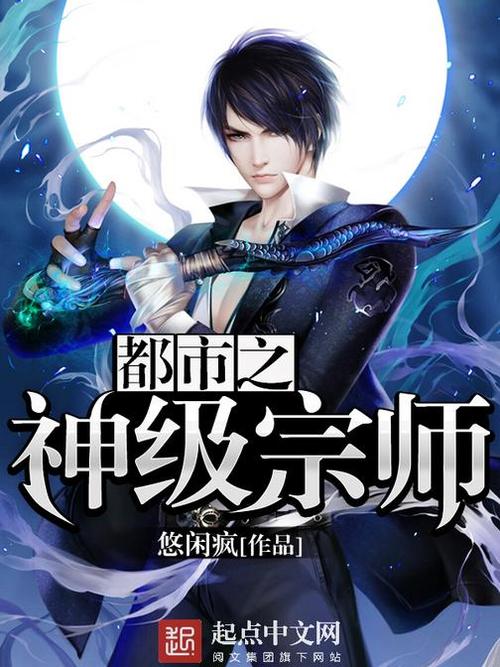 都市之神级宗师截图
