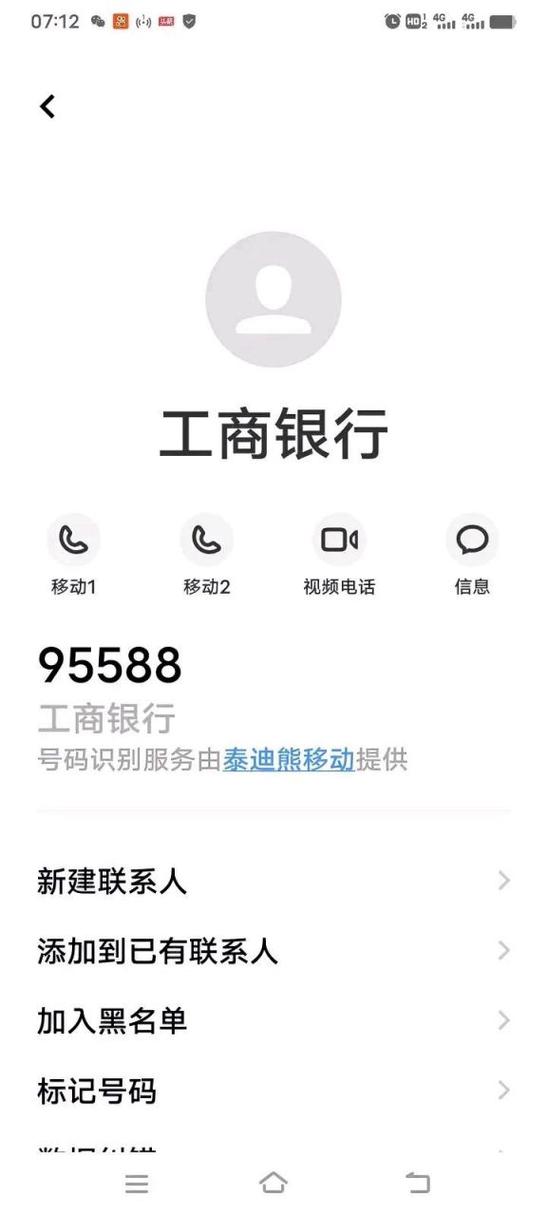 银行突然打电话核实信息图标