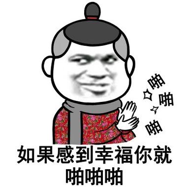 成人表情包大全微信带字截图