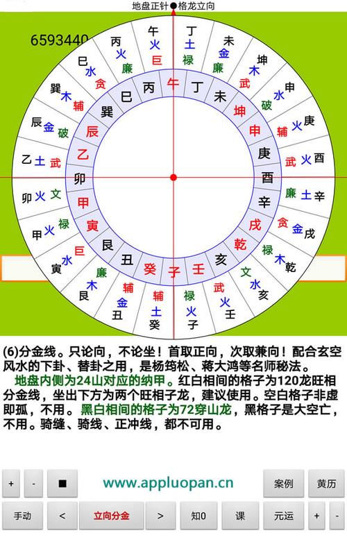 二十四山罗盘下载到手机