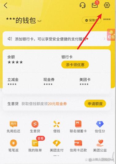 美团外卖哪里设置支付密码图标