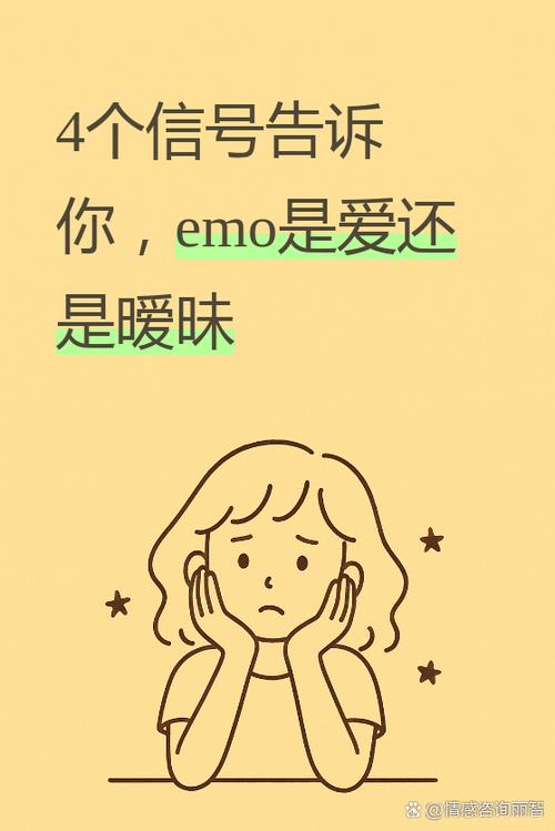 emo是暗示爱还是暧昧图标