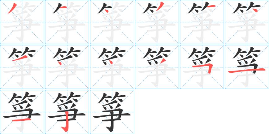 放风筝的筝的拼音怎么写图标