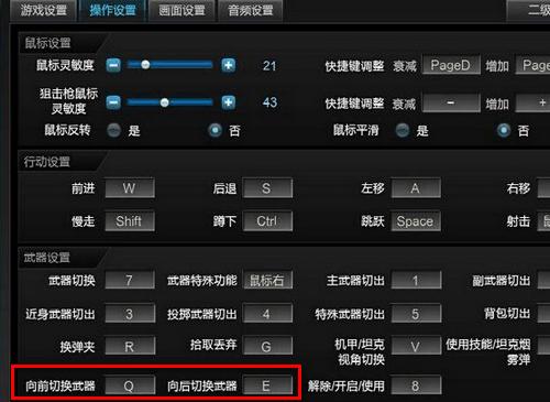 滚轮切枪怎么设置图标