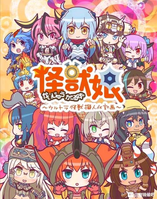 怪兽娘第三季图标