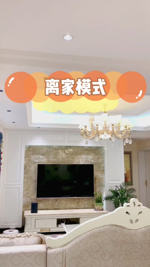 萤石回家模式和离家模式图标