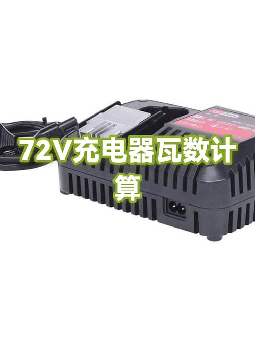 72伏多少瓦截图
