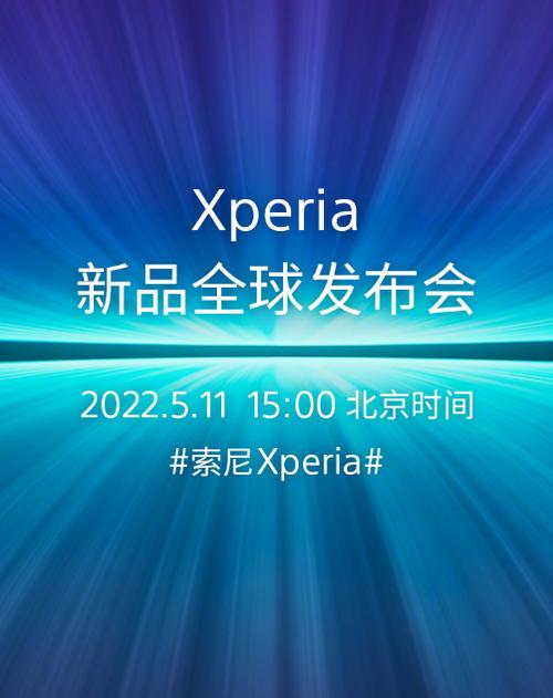 索尼发布会截图