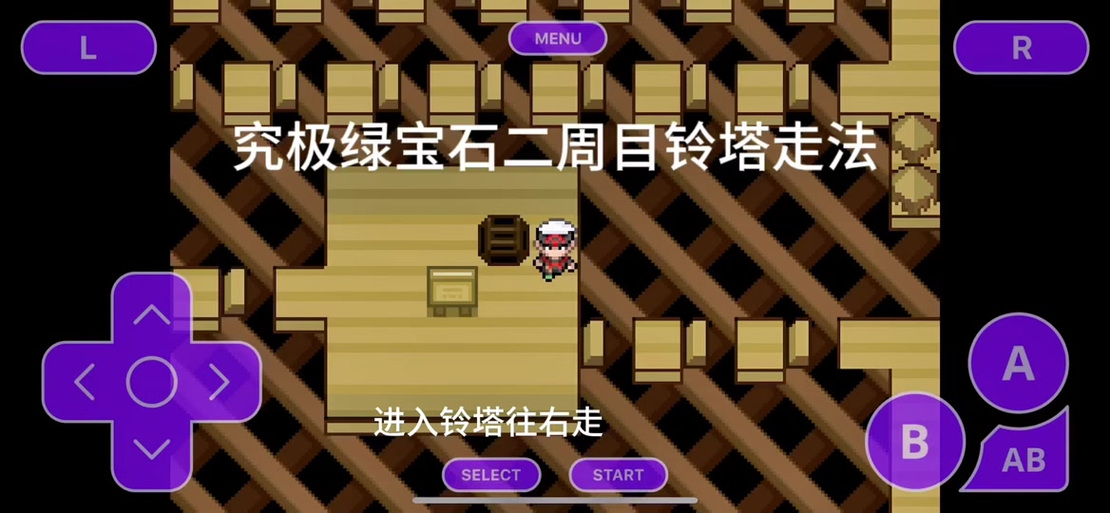 究极绿宝石5.5攻略二周目剧情截图