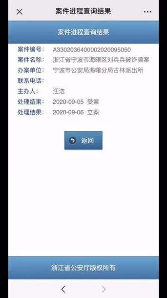 派出所案件编号查询系统