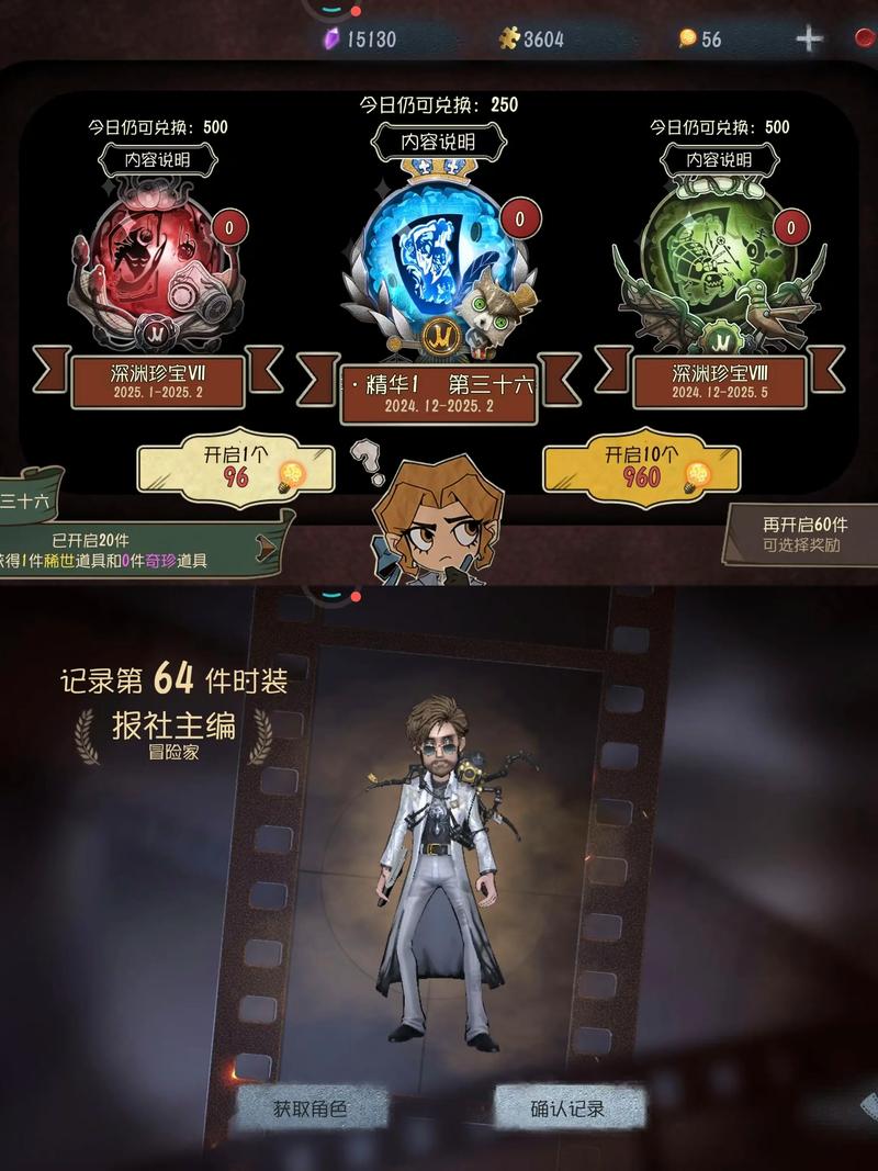 第五人格排位珍宝4怎么获得图标
