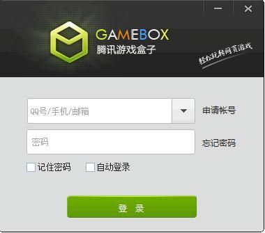 腾讯游戏盒子截图