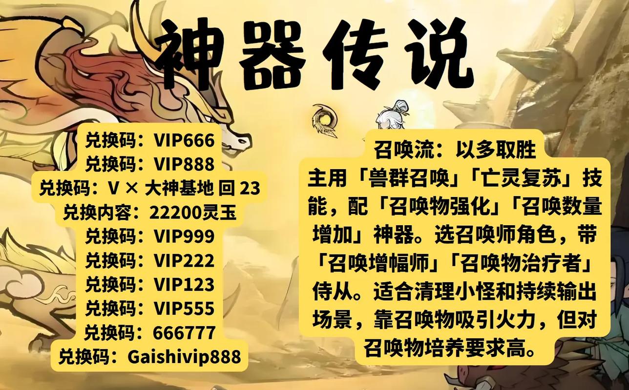 神器传说顶级兑换码2024截图