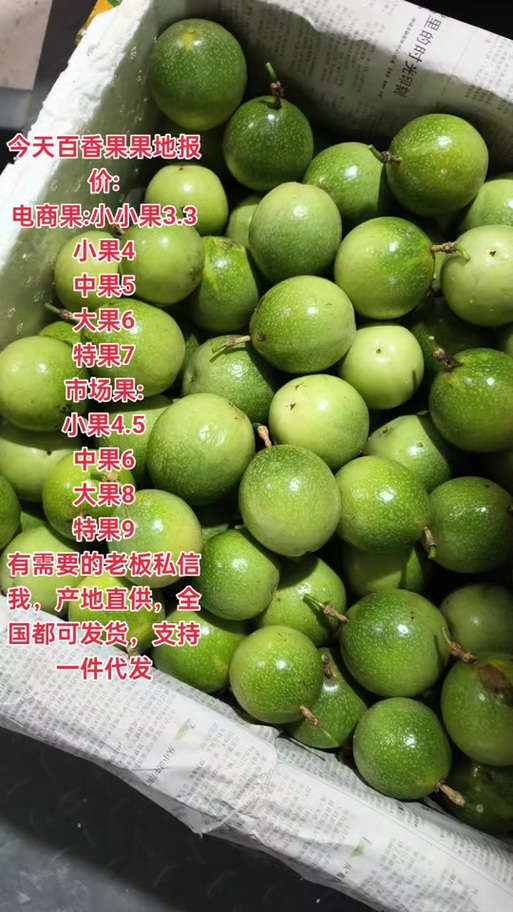 2026百香果收购价格