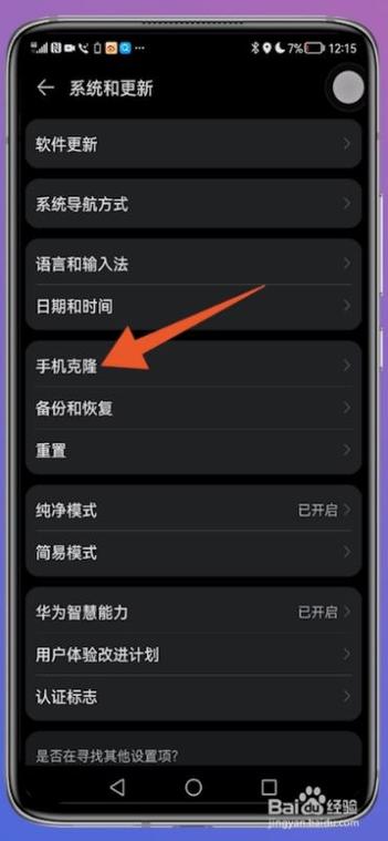 华为手机克隆到iphone图标