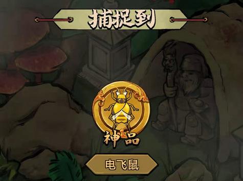 蛐蛐也疯狂电飞鼠如何合成图标