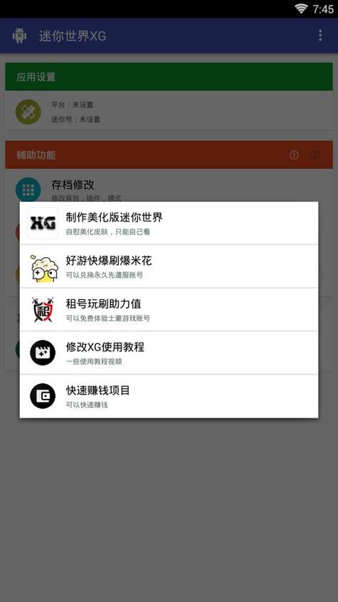 迷你世界开挂浮窗版图标