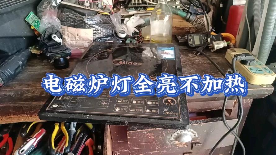 电磁炉全部灯一直闪图标