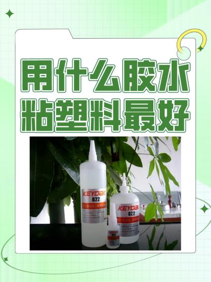 什么胶可以粘塑料截图