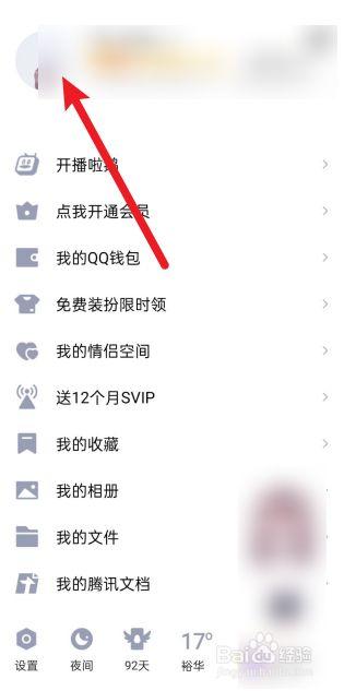 QQ怎么查看收到的礼物图标